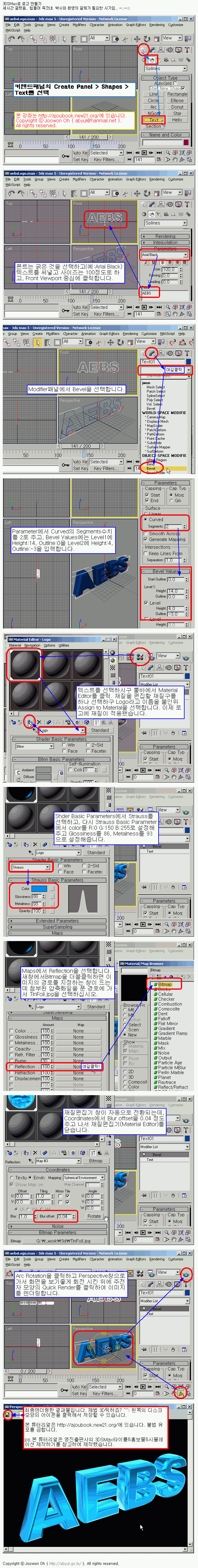 3DSMax5.0 3D Logo 만들기(렌더링까지) - 웹디자인 강의 - XpressEngine