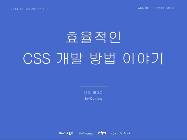 XECon 2014 - 효율적인 CSS개발을 위한 방법론 - Learn - XpressEngine