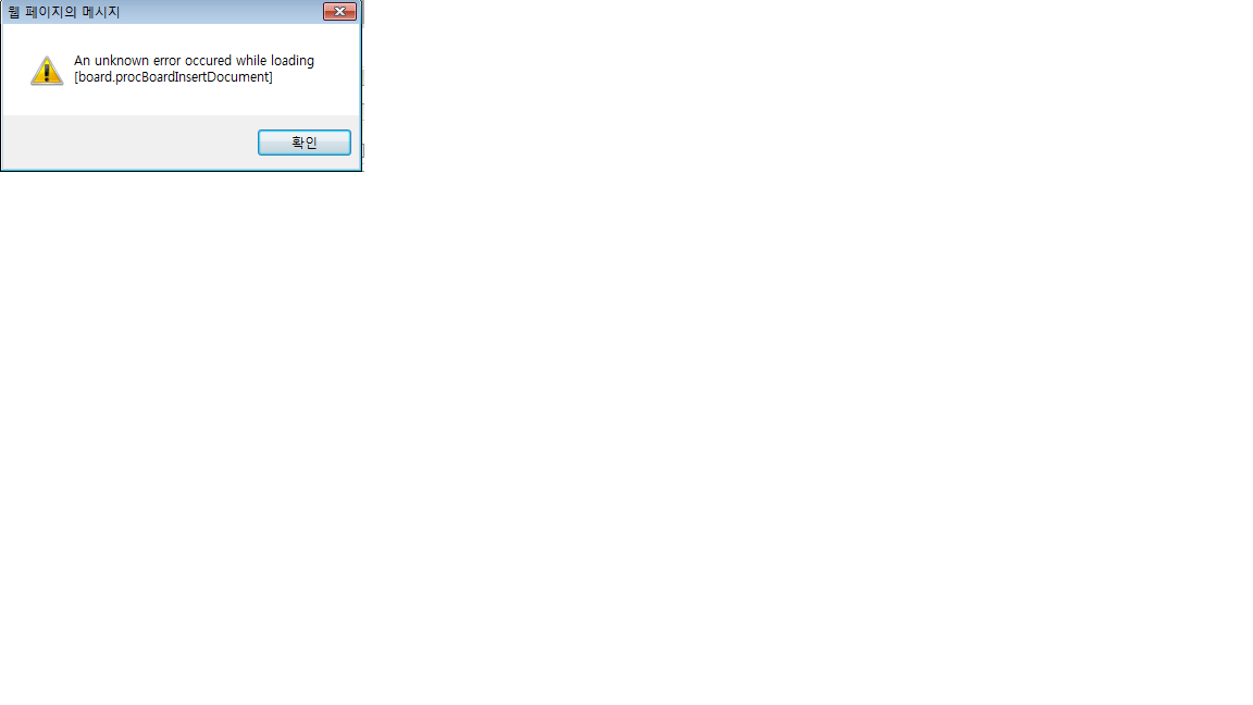 An unknown error occured while loading 오류좀 도와주실분.. - 묻고답하기 - XpressEngine
