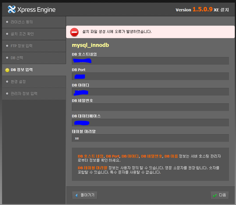 두개의 xe가 하나의 DB를 사용하면 안되나요? - 묻고답하기 - XpressEngine