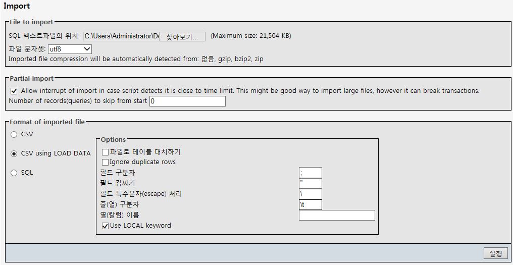 DB import 오류 좀 봐주세요ㅜㅜ(#2006 - MySQL server has gone away ) - 묻고답하기 - XpressEngine