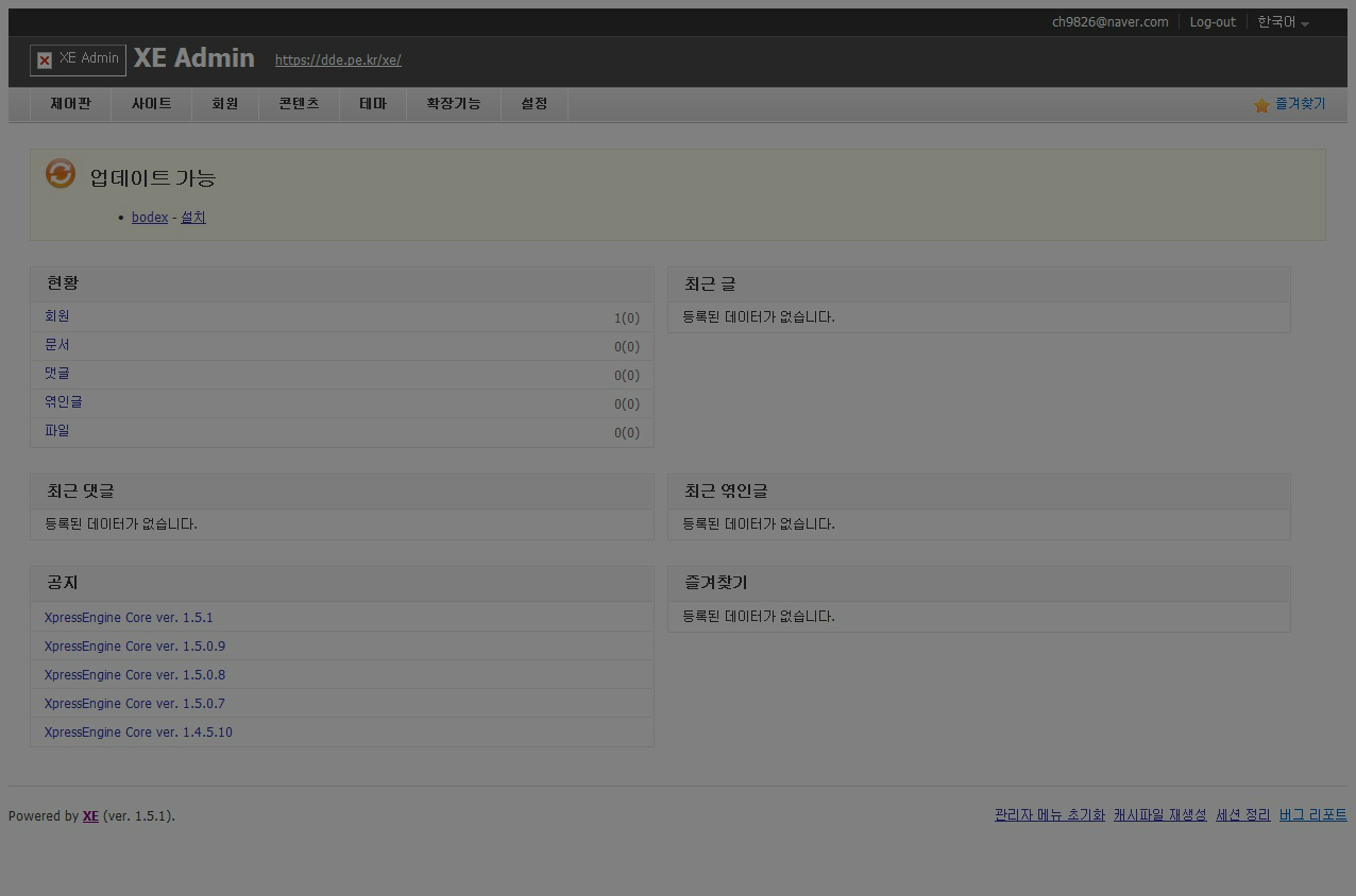 게시판 설치가 안되요 - 묻고답하기 - XpressEngine