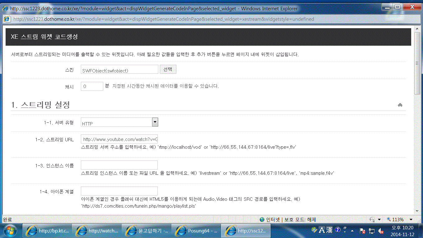 xe스트림 사용법 알려주세요 - 묻고답하기 - XpressEngine