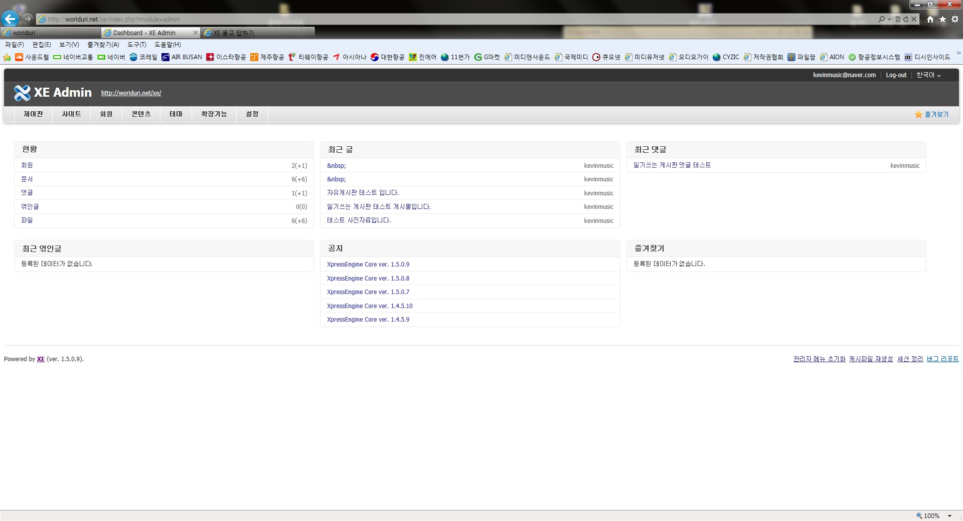 admin 페이지가 이상해졌어요 ㅠㅠ - 묻고답하기 - XpressEngine