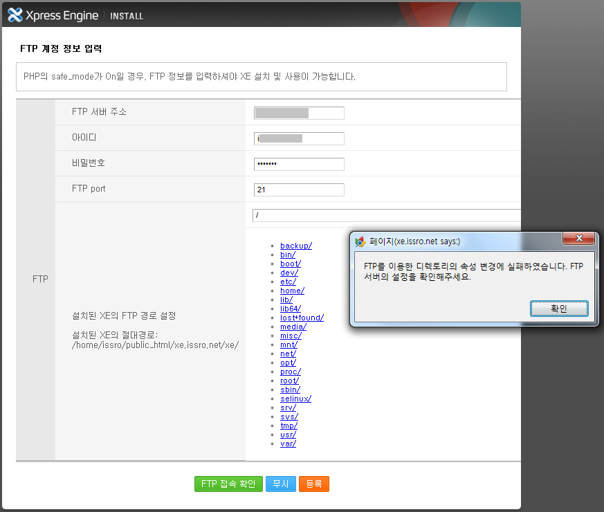 xe설치시 FTP 설정...문제 ㅠㅠ - 묻고답하기 - XpressEngine