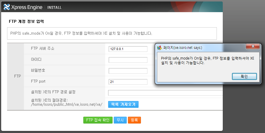 xe설치시 FTP 설정...문제 ㅠㅠ - 묻고답하기 - XpressEngine