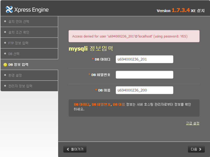XE 설치 오류 'Access denied for user' 라고 뜹니다. - 묻고답하기 - XpressEngine