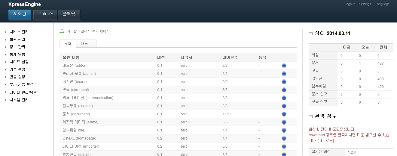 사이트가 제로보드인지 XE CORE 인지 알고 싶습니다. - 묻고답하기 - XpressEngine