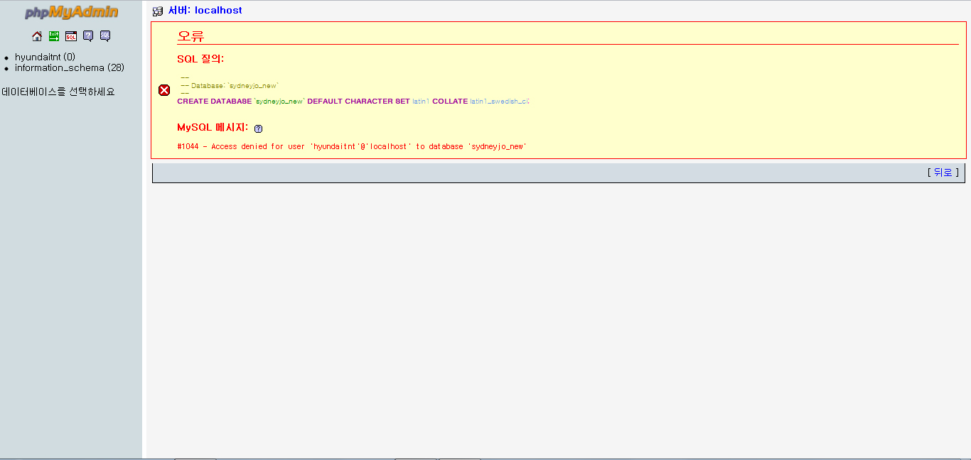 xe db 임폴트 하는데 오류가 나네요.. - 묻고답하기 - XpressEngine