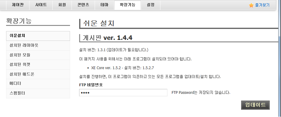 XE Core 1.5.2.7 업로드후 발생되는 오류 처리 문의 합니다 - 묻고답하기 - XpressEngine