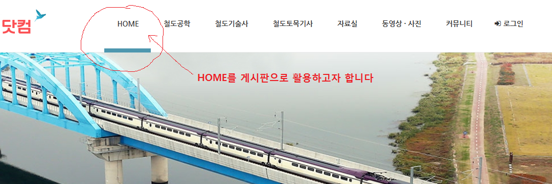 HOME를 게시판으로 사용하고자 합니다. - 묻고답하기 - XpressEngine