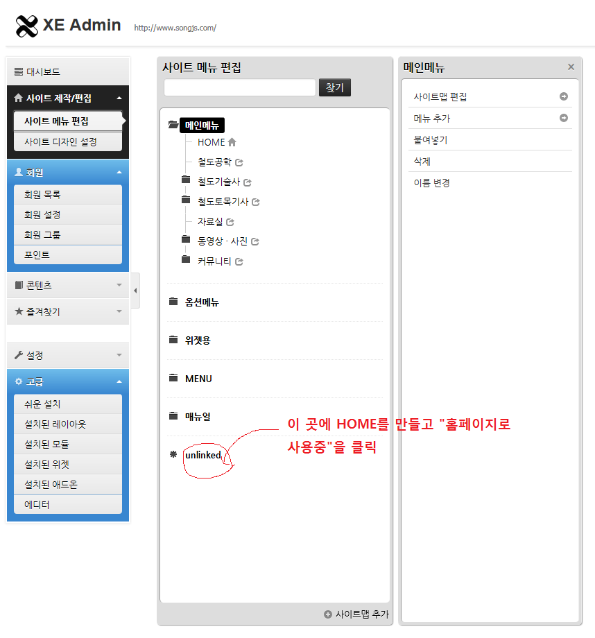 HOME를 게시판으로 사용하고자 합니다. - 묻고답하기 - XpressEngine