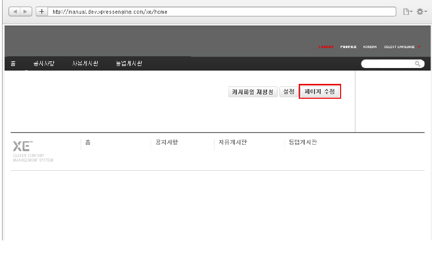 xe 메인페이지 위젯추가 문제.. - 묻고답하기 - XpressEngine