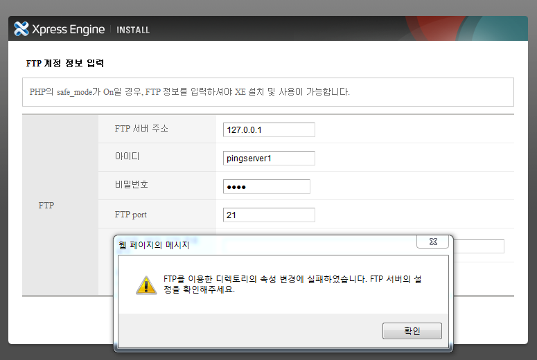 core 업데이트 ftp 관련 질문있습니다. - 묻고답하기 - XpressEngine