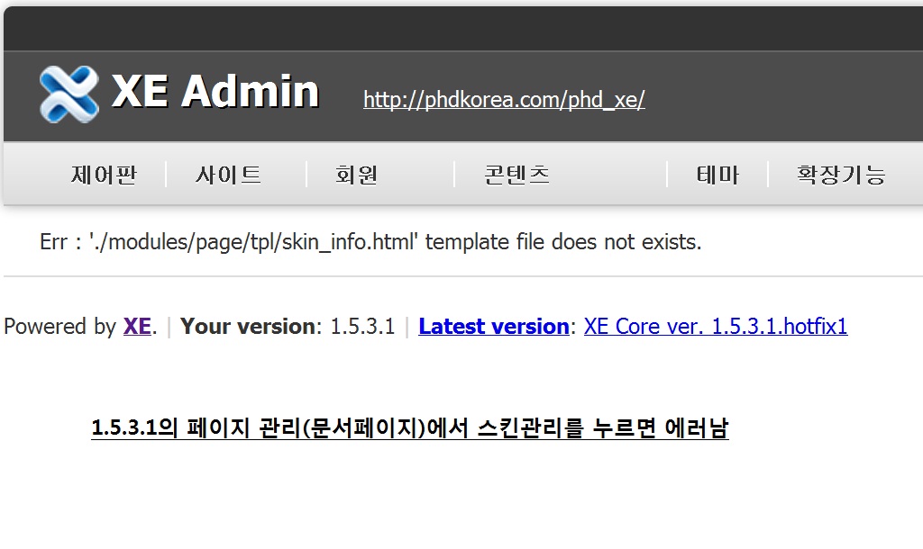 문서 페이지에서 skin_info.html 에러 남(1.5.3.1) - 묻고답하기 - XpressEngine