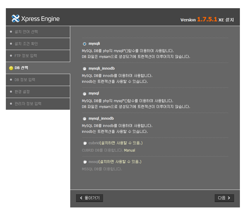 xe설치 db선택 - 묻고답하기 - XpressEngine