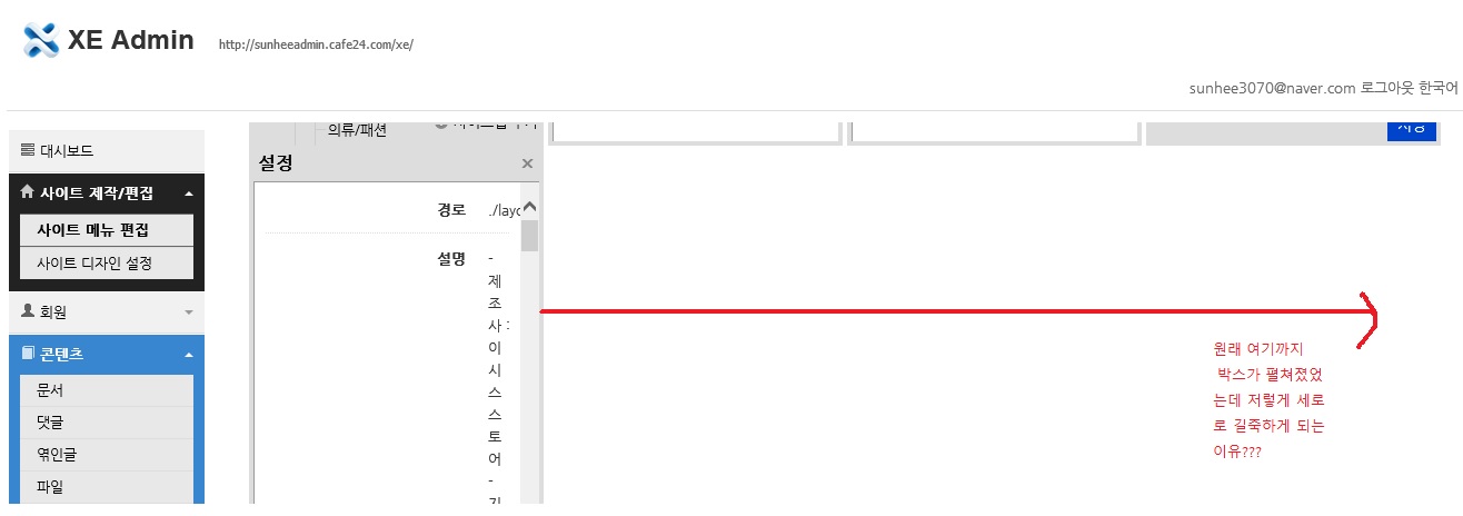 XE admin페이지 고유 박스크기가 이상해져요 - 묻고답하기 - XpressEngine