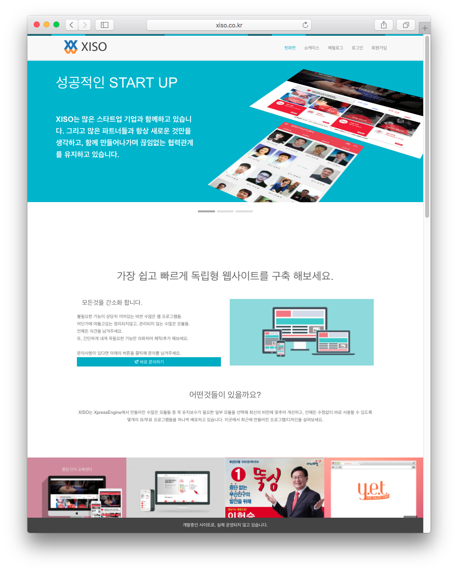 XISO Web - Showcase - XpressEngine