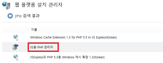 Windows10 에서 IIS + mysql + PHP 설치 - 웹마스터 팁 - XpressEngine