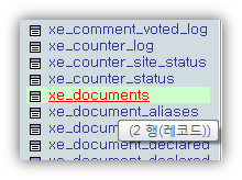 XE 1.5 업데이트 가이드 - Blog - XpressEngine
