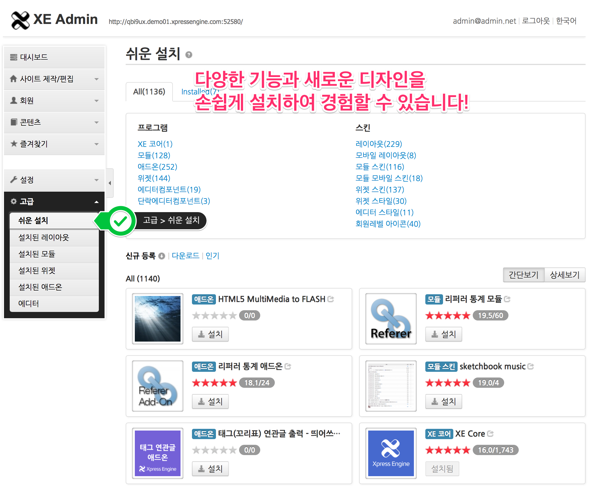 XE 체험하기 서비스 업데이트 - Blog - XpressEngine