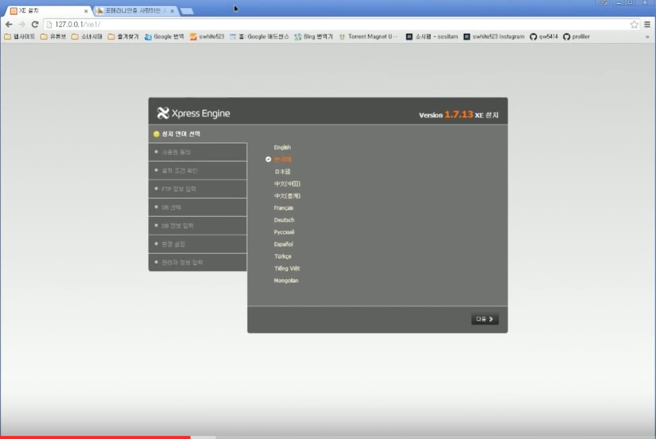 XpressEngine 강좌 제1편 설치편. - Learn - XpressEngine